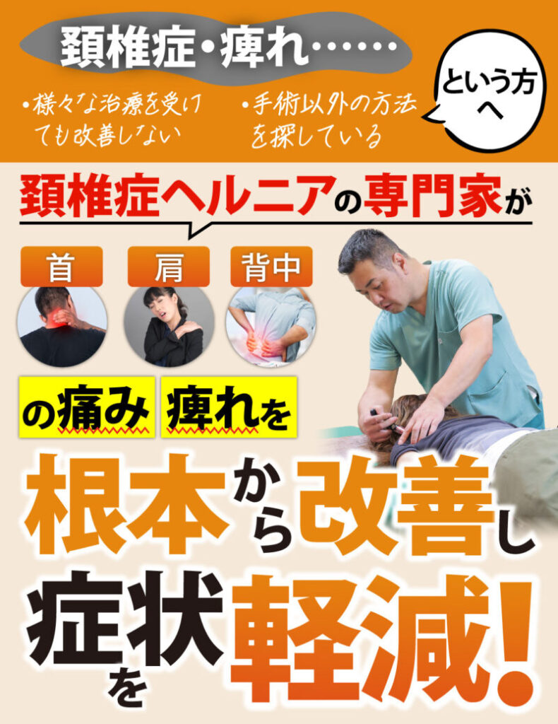 頚椎症性神経根症について原因や症状【蕨市・戸田市・川口市】 蕨市のくまさんの整骨院
